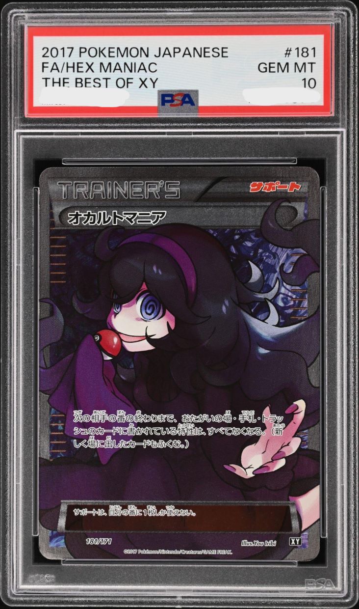 【PSA10】オカルトマニア(SR仕様)[181/171] - BIGトレカ