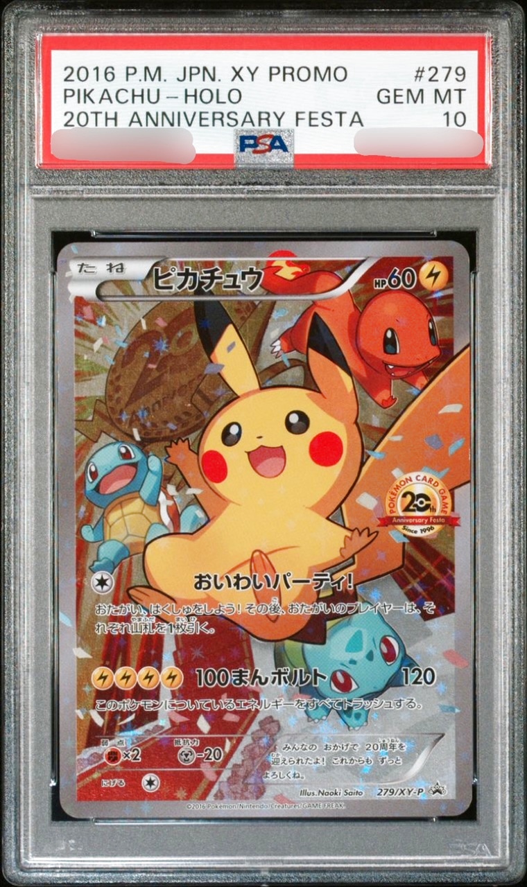 【PSA10】ピカチュウ[279/XY-P]20thアニバーサリー - BIGトレカ